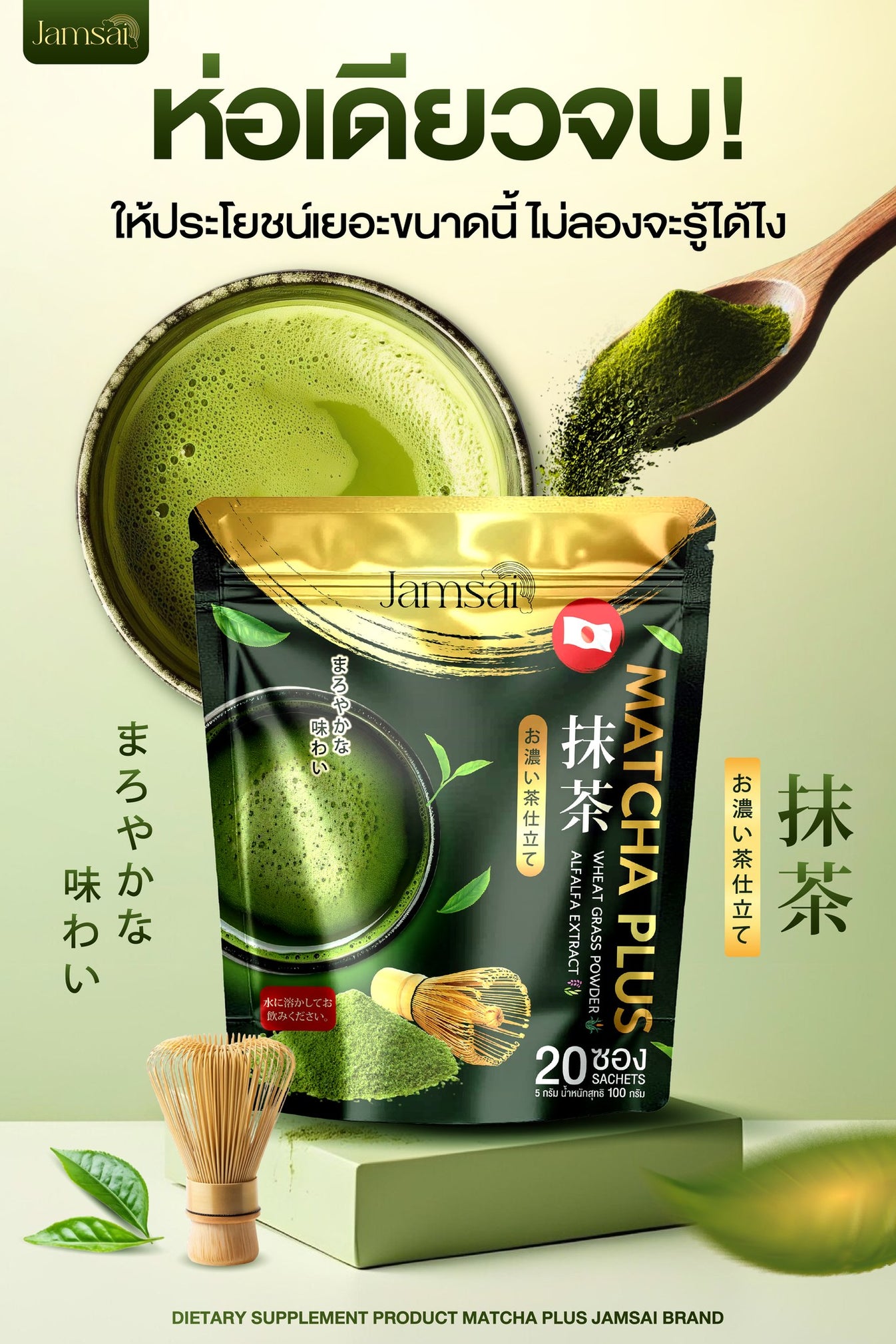 Jamsai Matcha Plus – Premium Japanese Matcha – Dragon View ShopNZ